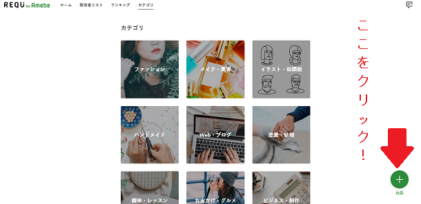 Amebaの新機能「有料ブログ」REQU（リキュー）！有料記事の初投稿でスッキリ？！ | 哀シイタケのはなの休日